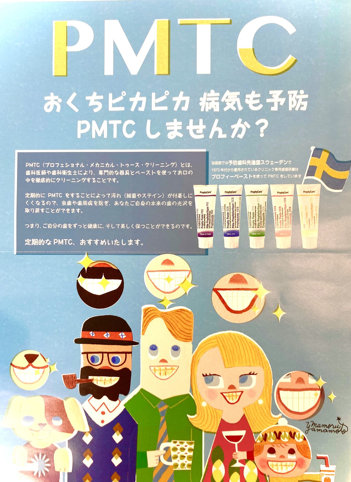 PMTC(プロによる歯のケア)とは？ | 花空木デンタルケアオフィス 墨田区文花の歯科医院 予防歯科 小児歯科